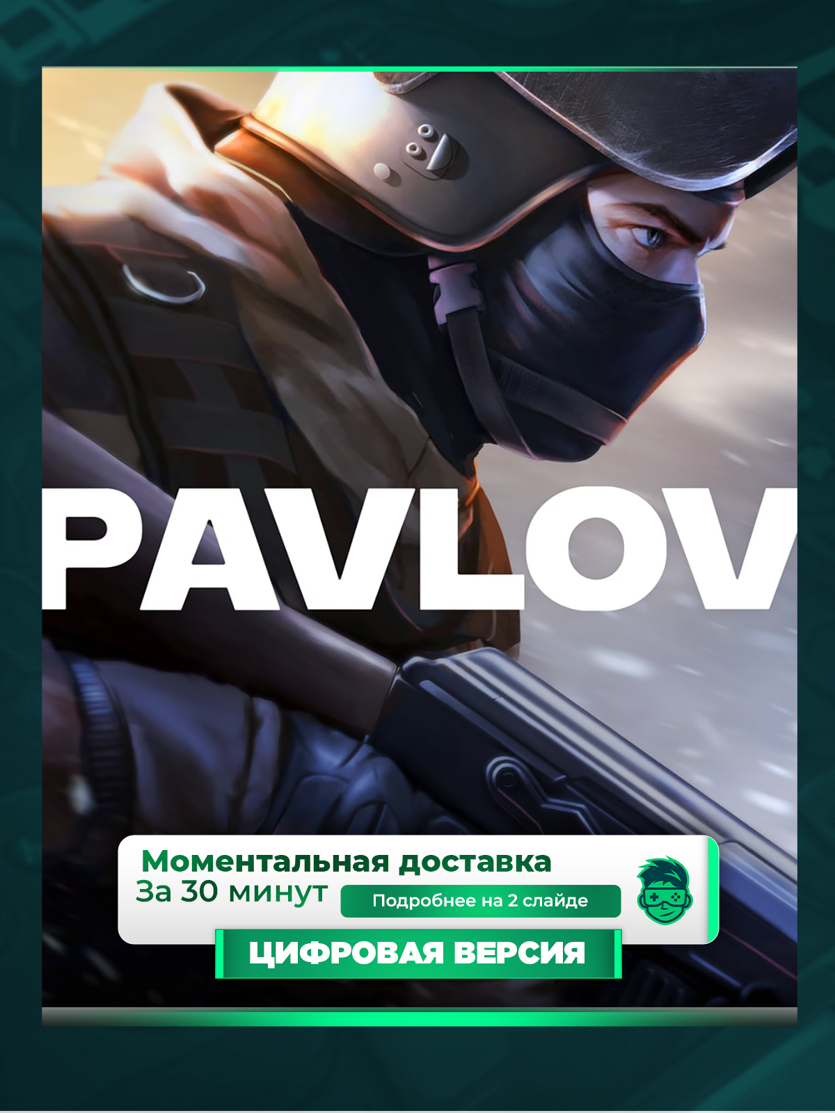 Pavlov на PS5, лучшая цена, цифровая версия, навсегда, гарантия
