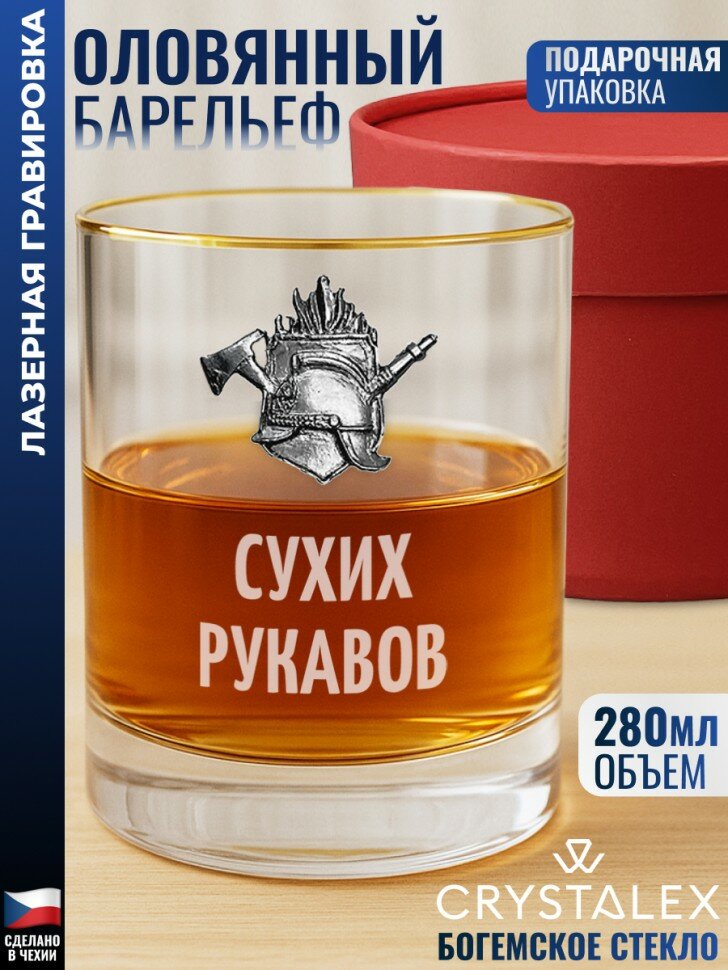 Стакан для виски МЧС "Сухих рукавов"