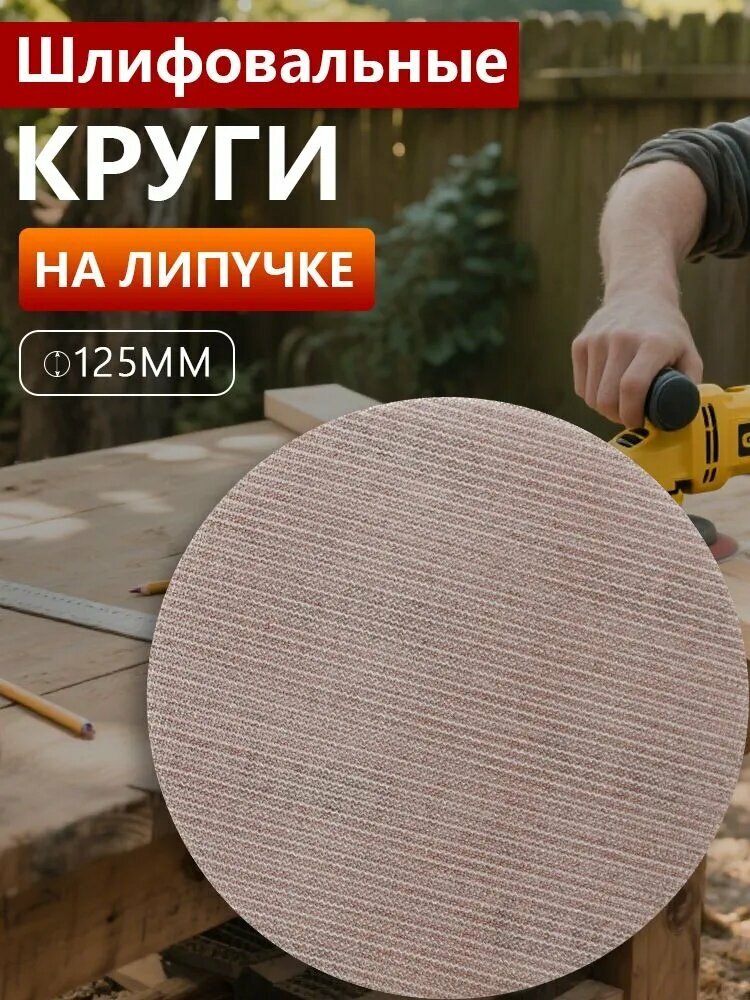 Лист шлифовальный/шкурка 125; P120