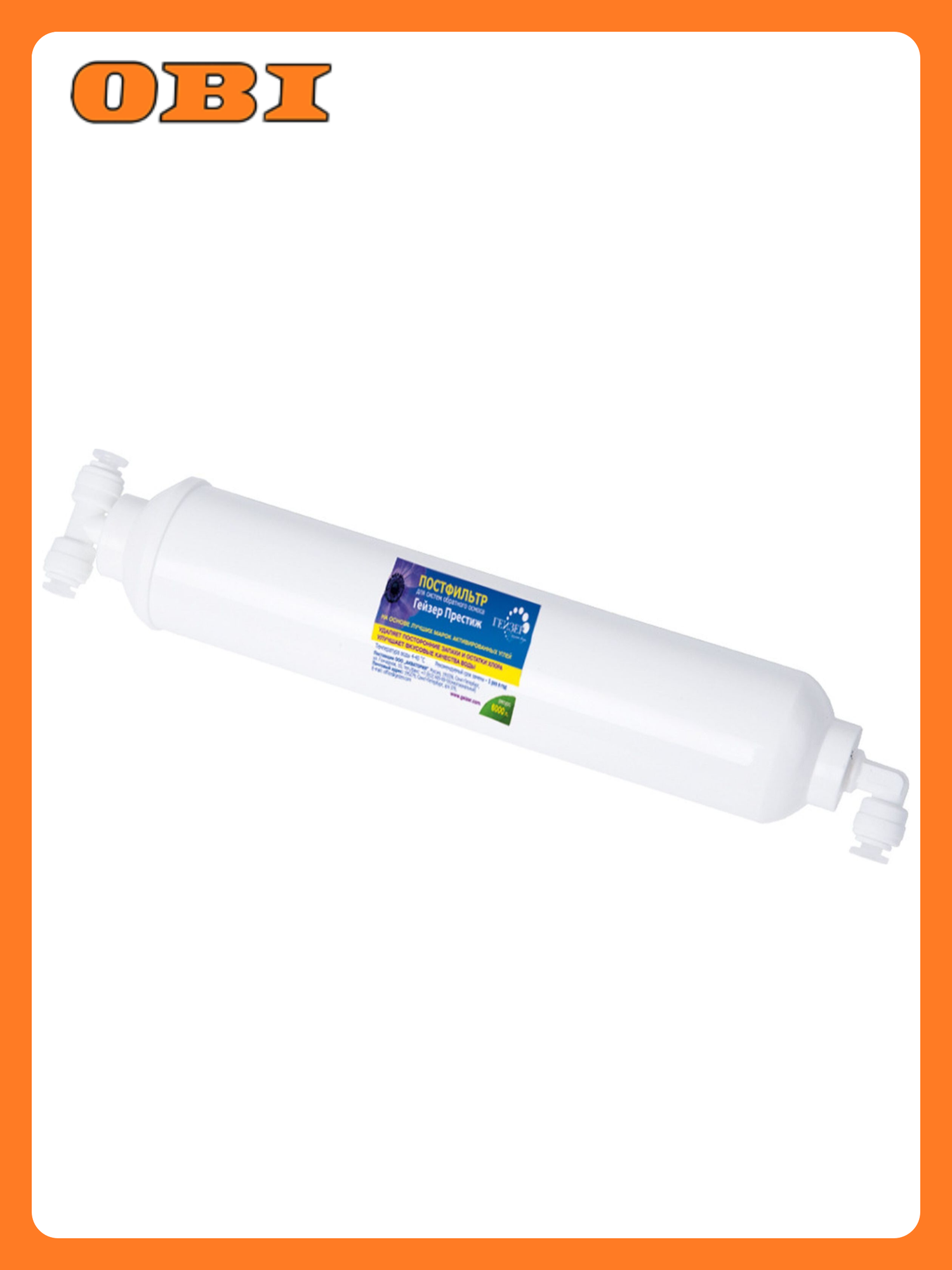 Картридж Гейзер Престиж, для систем обратного осмоса, с постфильтром
