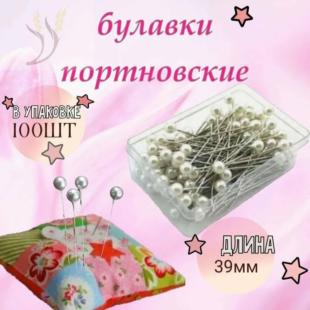 Булавка 3.9 см, 100 шт, цвет: белый