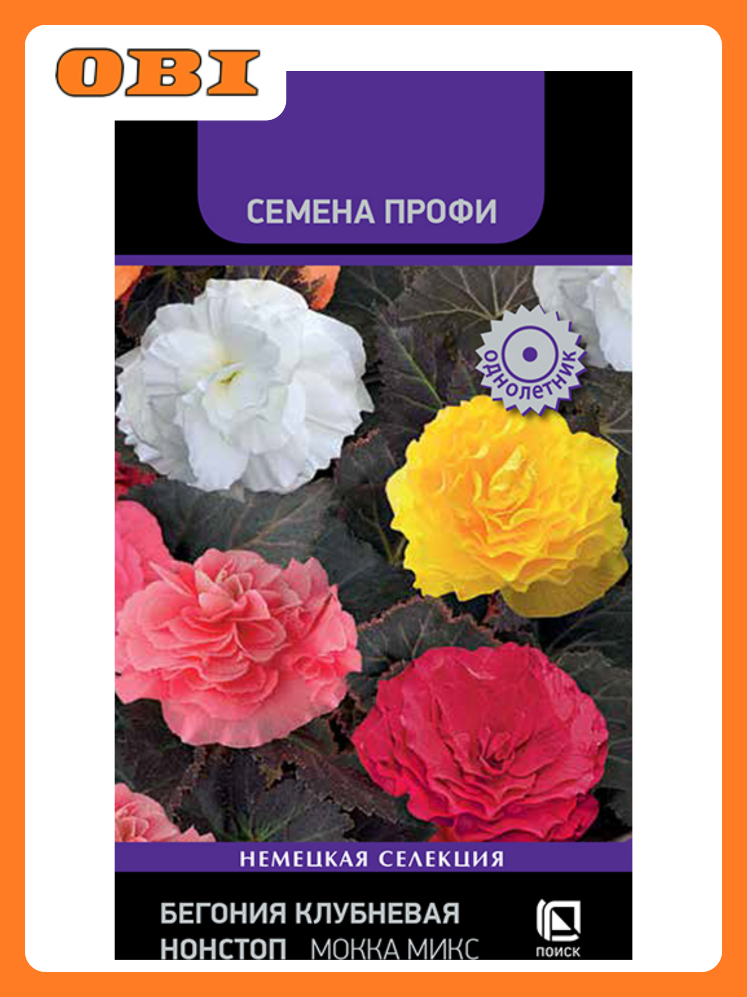 Семена Бегония клубневая Нонстоп МоккаМикс 10шт