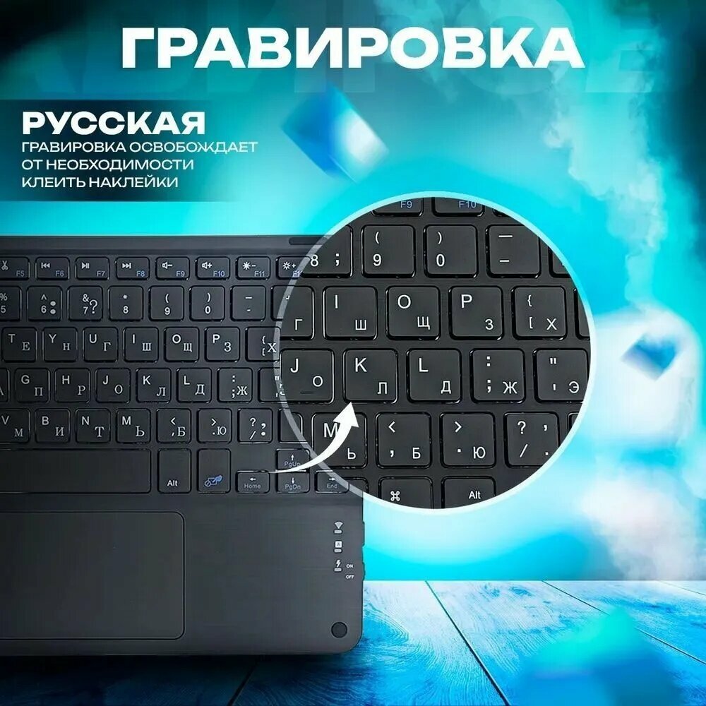 Планшет Сенсорная клавиатура Blackview (Сенсорная клавиатура на русском языке)Возможность подключения Bluetooth для мобильных телефонов, планшетов и компьютеров