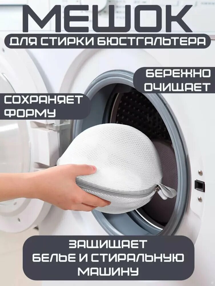 Мешок для стирки длина 25см, ширина15 см, 1 шт.