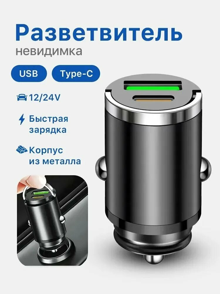 Мини зарядка для автомобиля в прикуриватель, быстрая USB Type-C. Компактное зарядное устройство для телефона в машину. Не выпирает, удобно