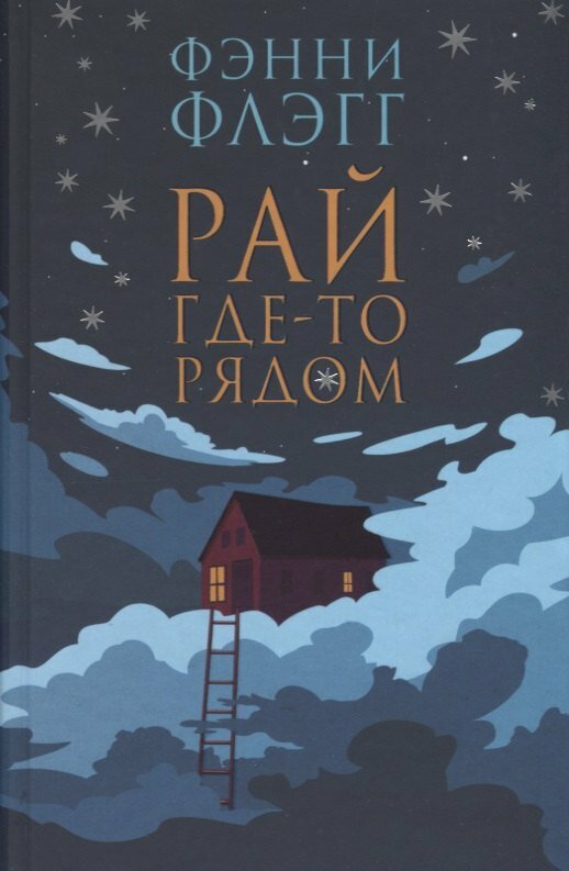 Рай где-то рядом — фото 1