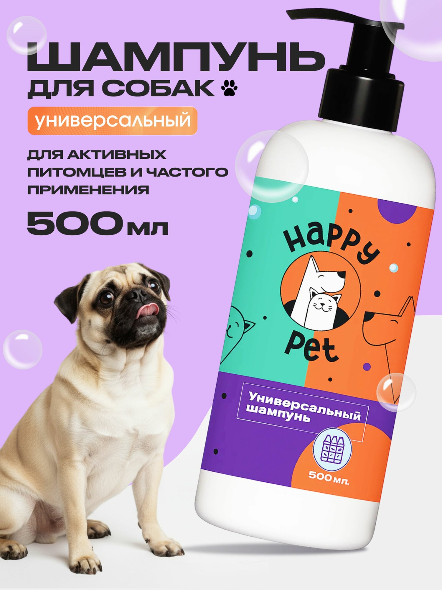 Шампунь для собак Happy Pet универсальный для частого применения и любого типа шерсти 500 мл.