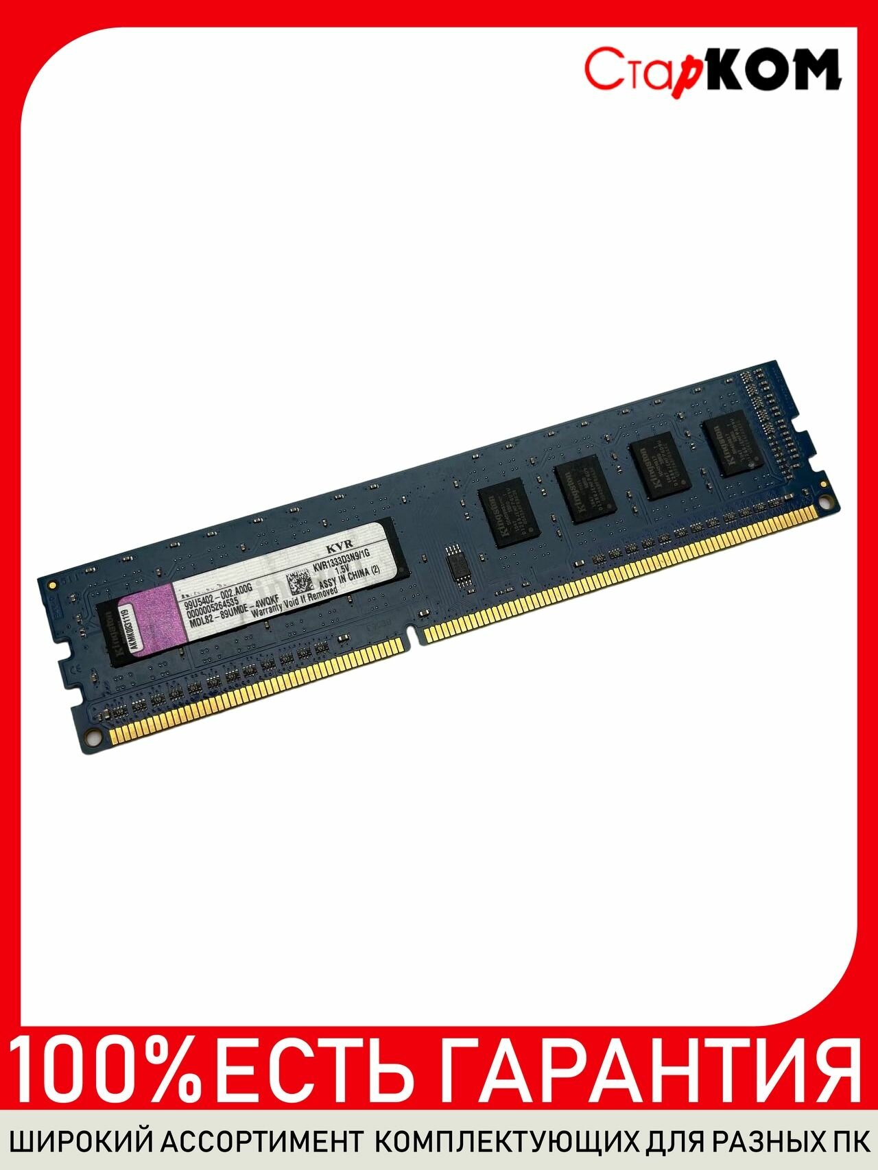 Оперативная память ValueRAM KVR1333D3N9/1G DDR3 1GB