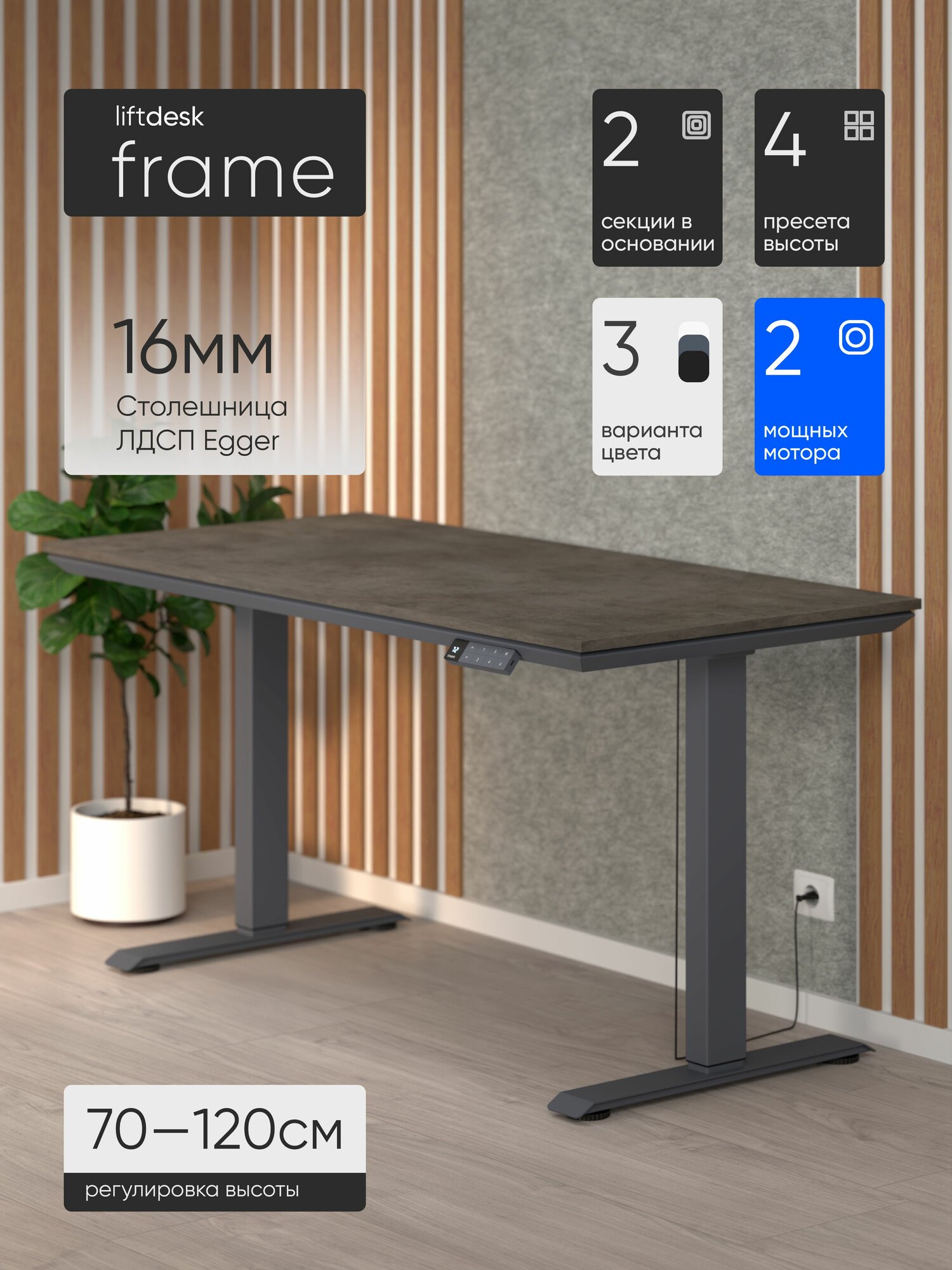 Стол компьютерный с подъемным механизмом liftdesk Frame 138x67см Антрацит/Бетон Чикаго тёмно-серый