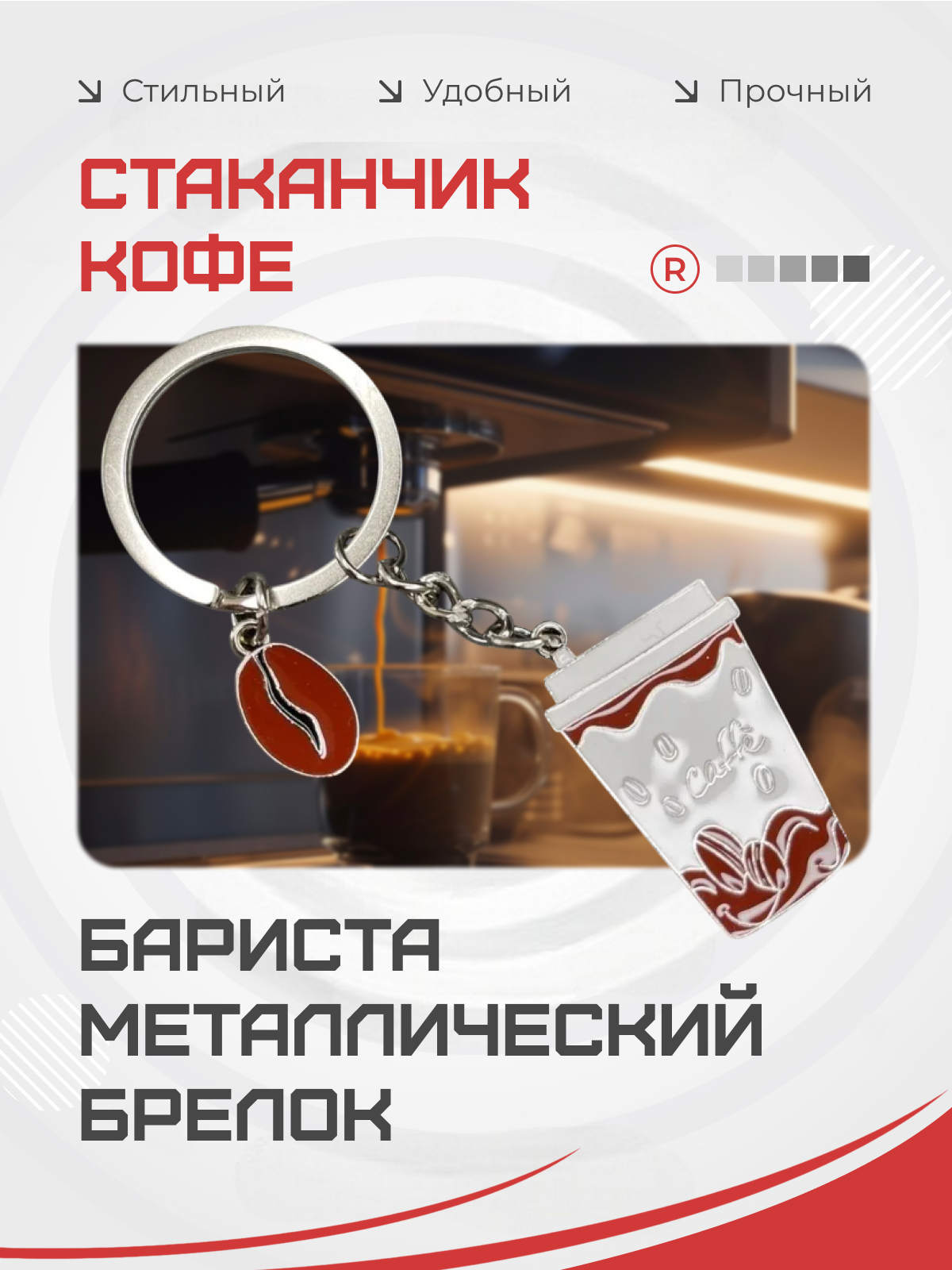 Брелок