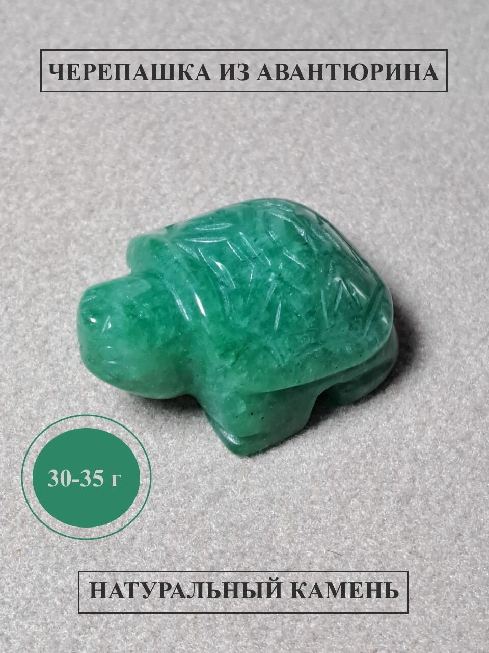 Статуэтка черепашка авантюрин, натуральный камень, декор для дома, для интерьера, талисман, оберег