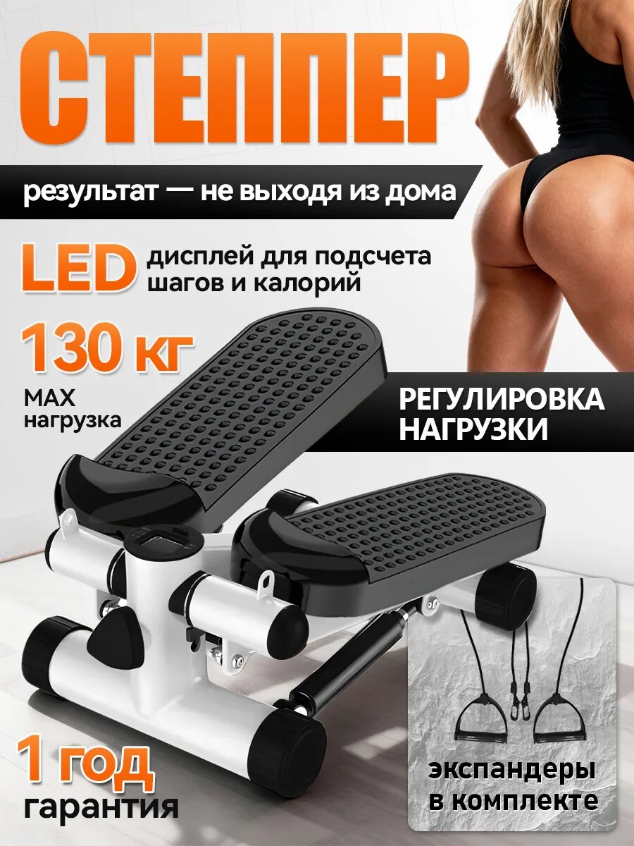 Степпер тренажёр с эспандерами и LED дисплеем для дома, нагрузка до 150 кг