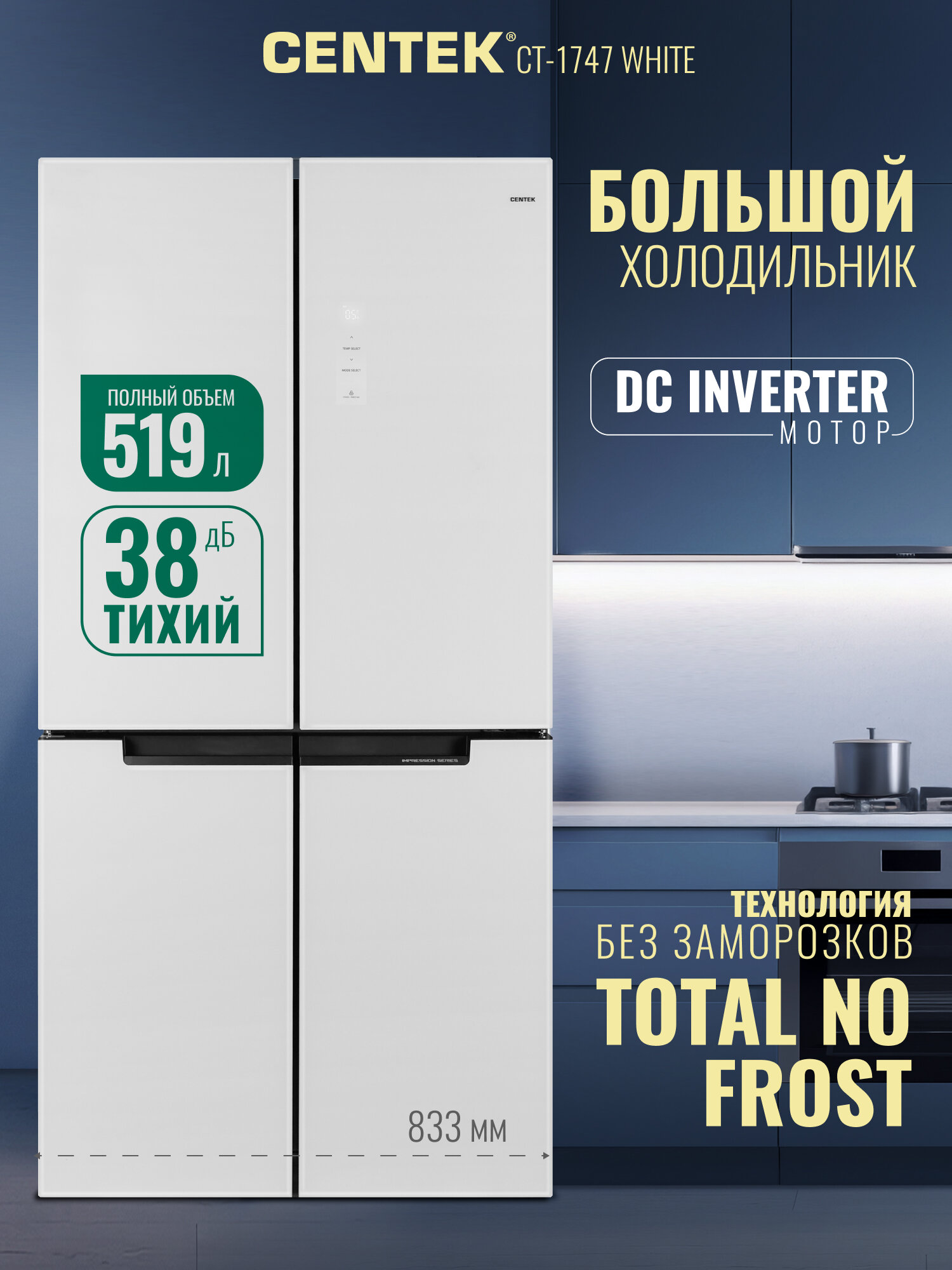 Холодильник side by side Centek CT-1747 White, двухкамерный ноу фрост, двухдверный