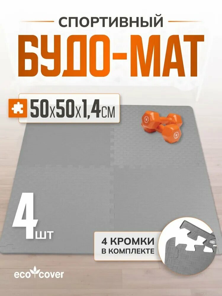 Будо мат спортивный 50х50 см из EVA