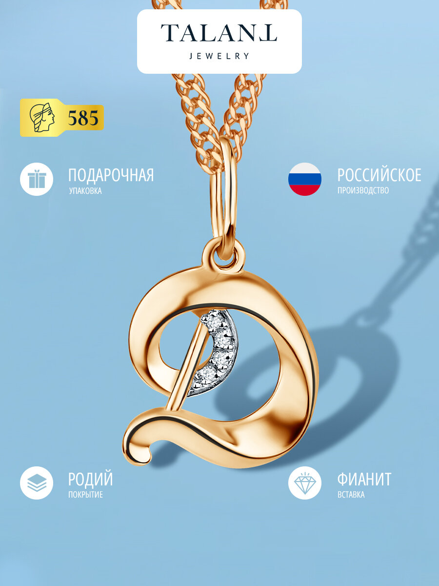 Подвеска, красное золото, 585 проба, фианит