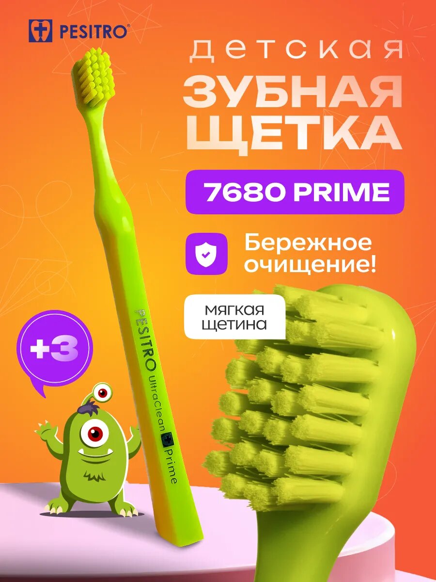 Детская зубная щетка 7680 мягкая