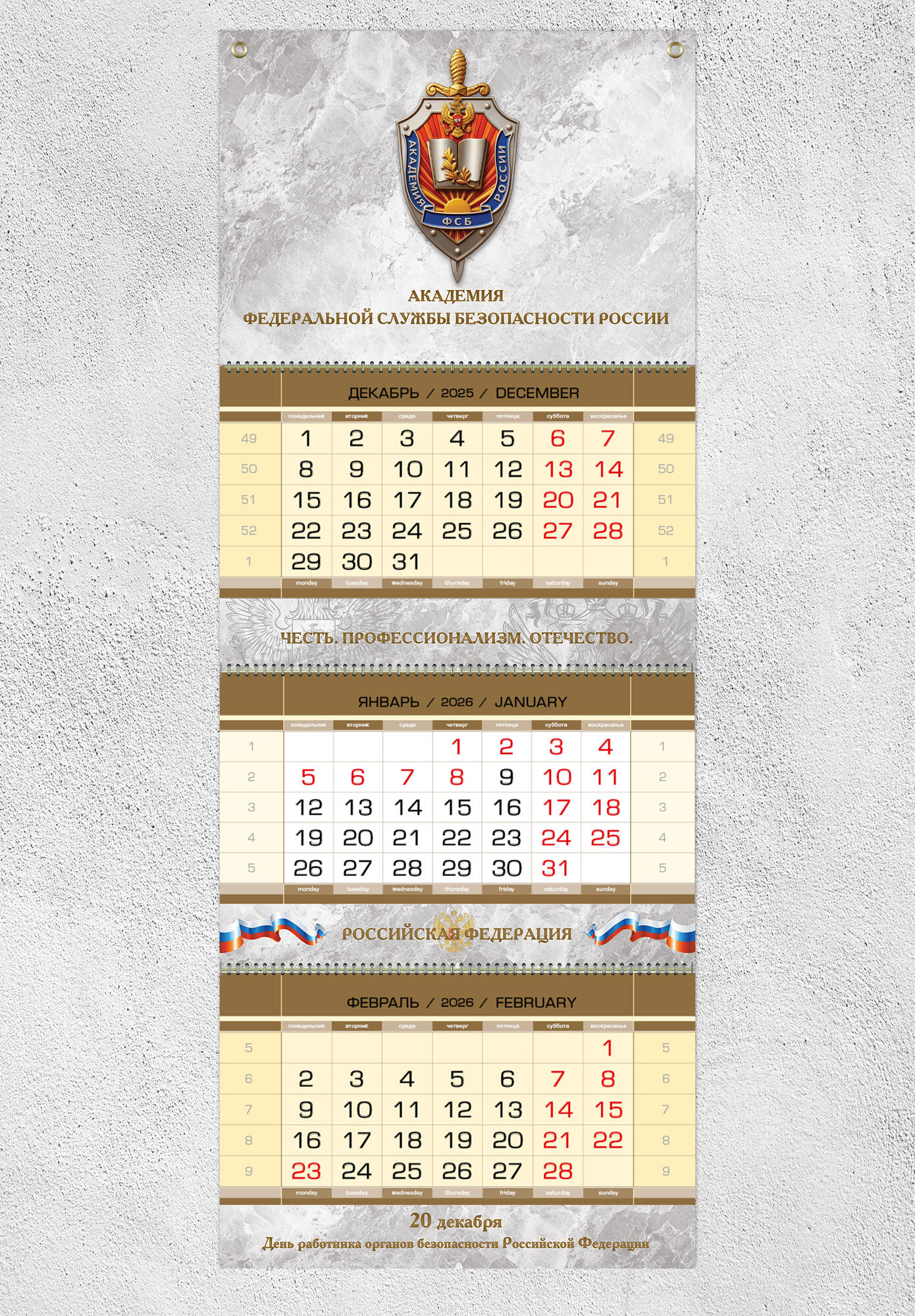 Календарь Академия ФСБ РФ 2026 год
