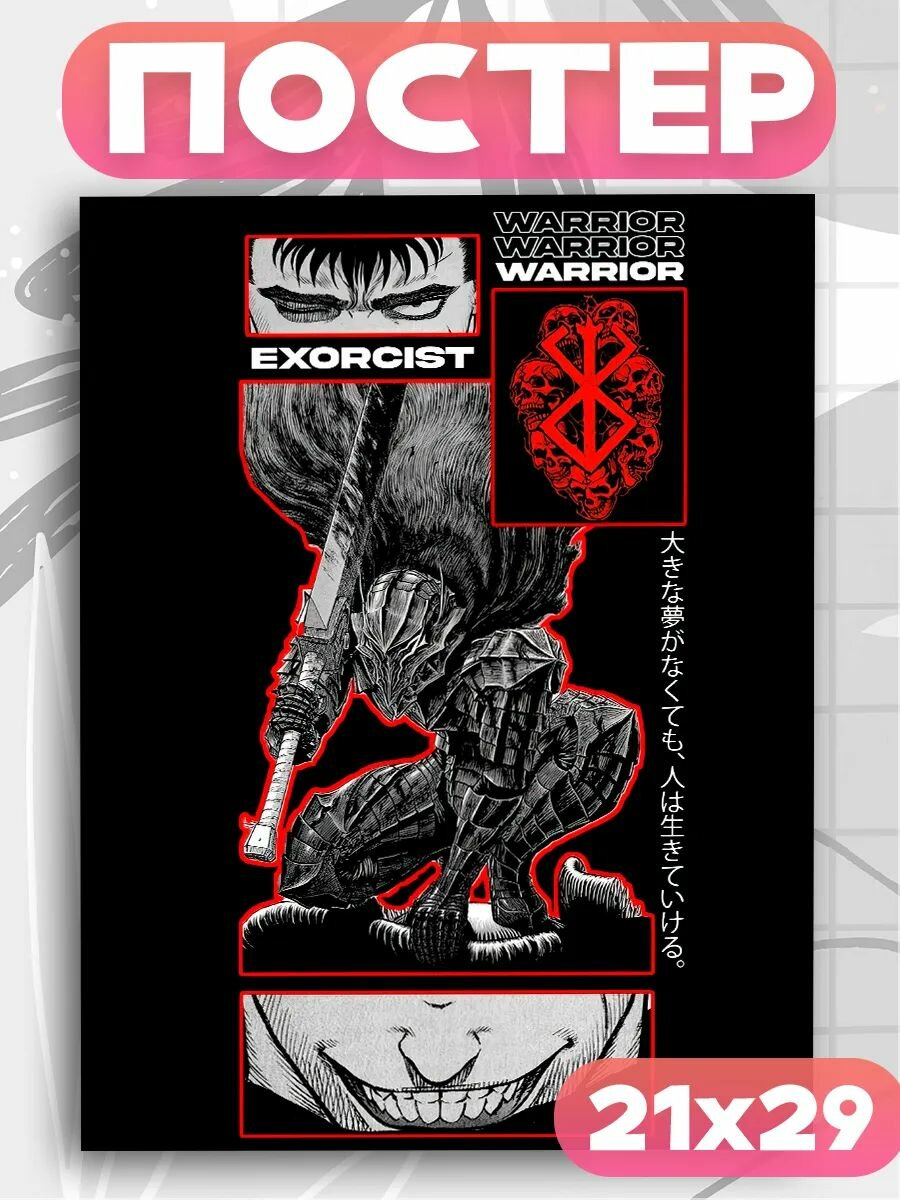 Постеры на стену для интерьера аниме Берсерк , плакат 1шт, А4 размер.