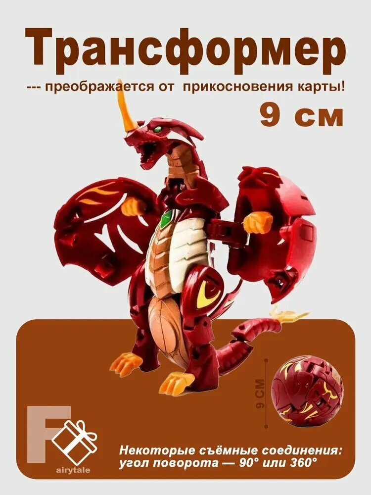 Большая игрушка-трансформер "Бакуган" (Bakugan)