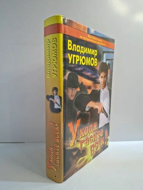 Уходя, гасите всех! — фото 1