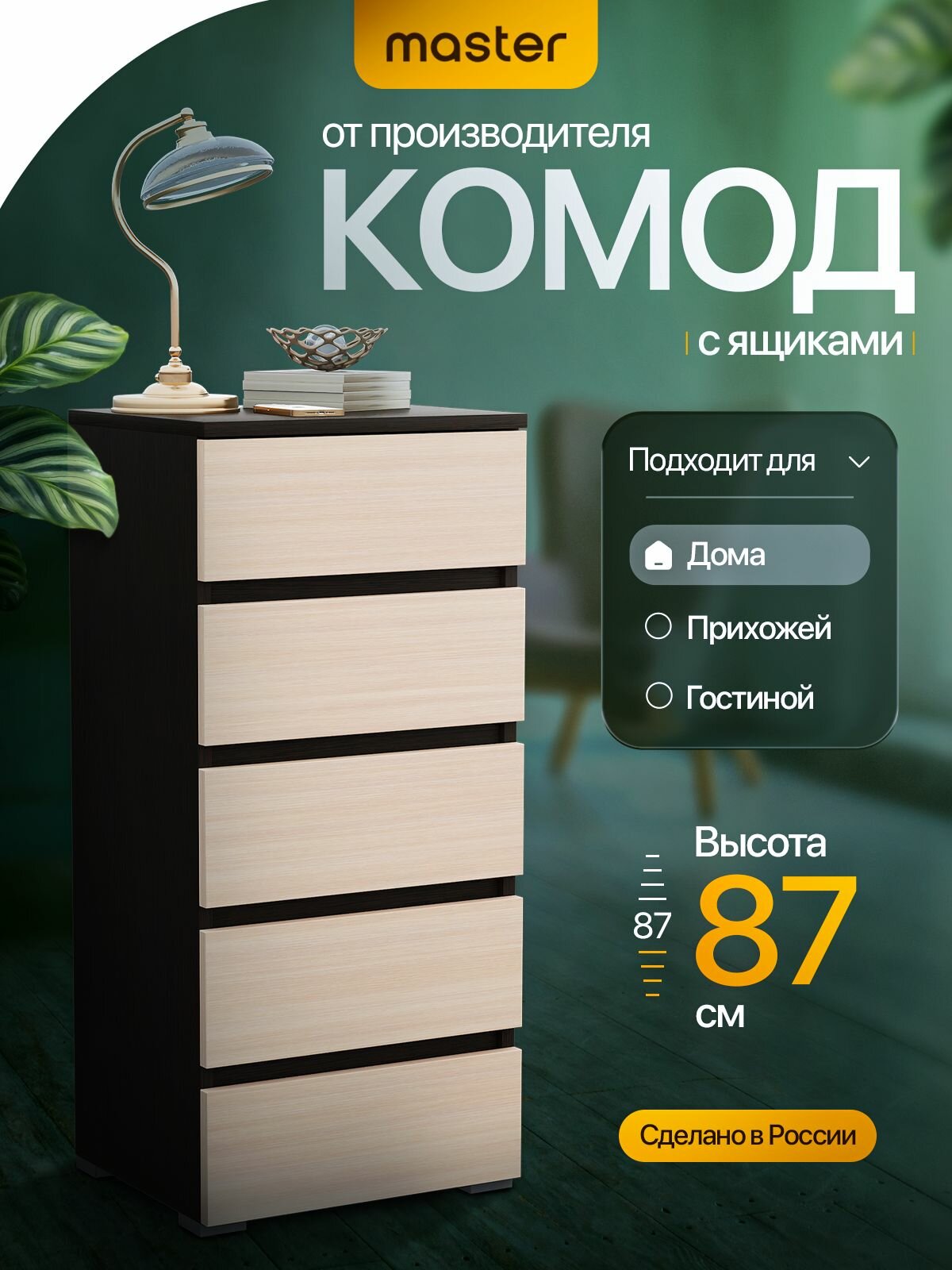 Mastermebel Комод, 5 ящ, 40.4х32.4x86.7 см