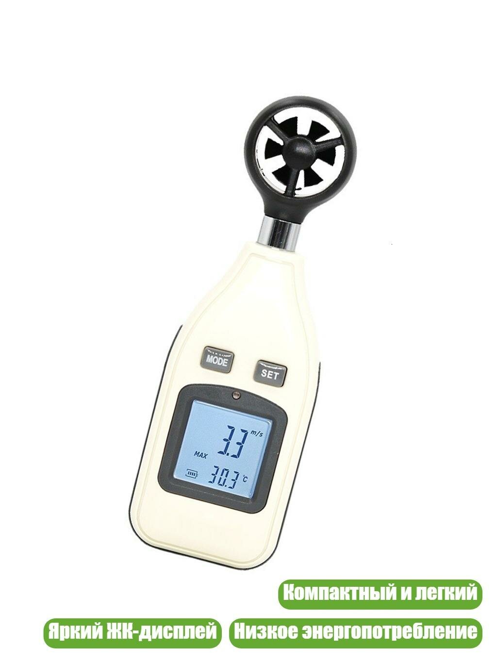 Анемометр с LCD-дисплеем