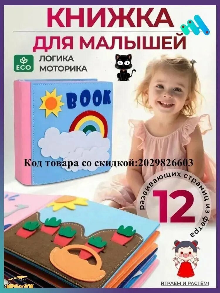 Книжка-игрушка развивающая для детей, мягкая фетровая книга с элементами для изучения фигур и цветов, безопасная игрушка