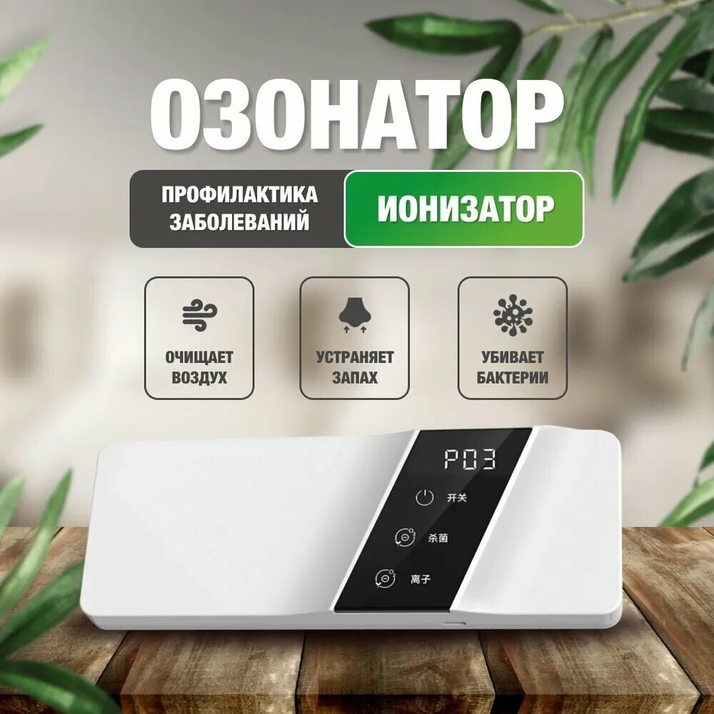 CEE Озонатор OzonWhite_2036964285-yad3a
