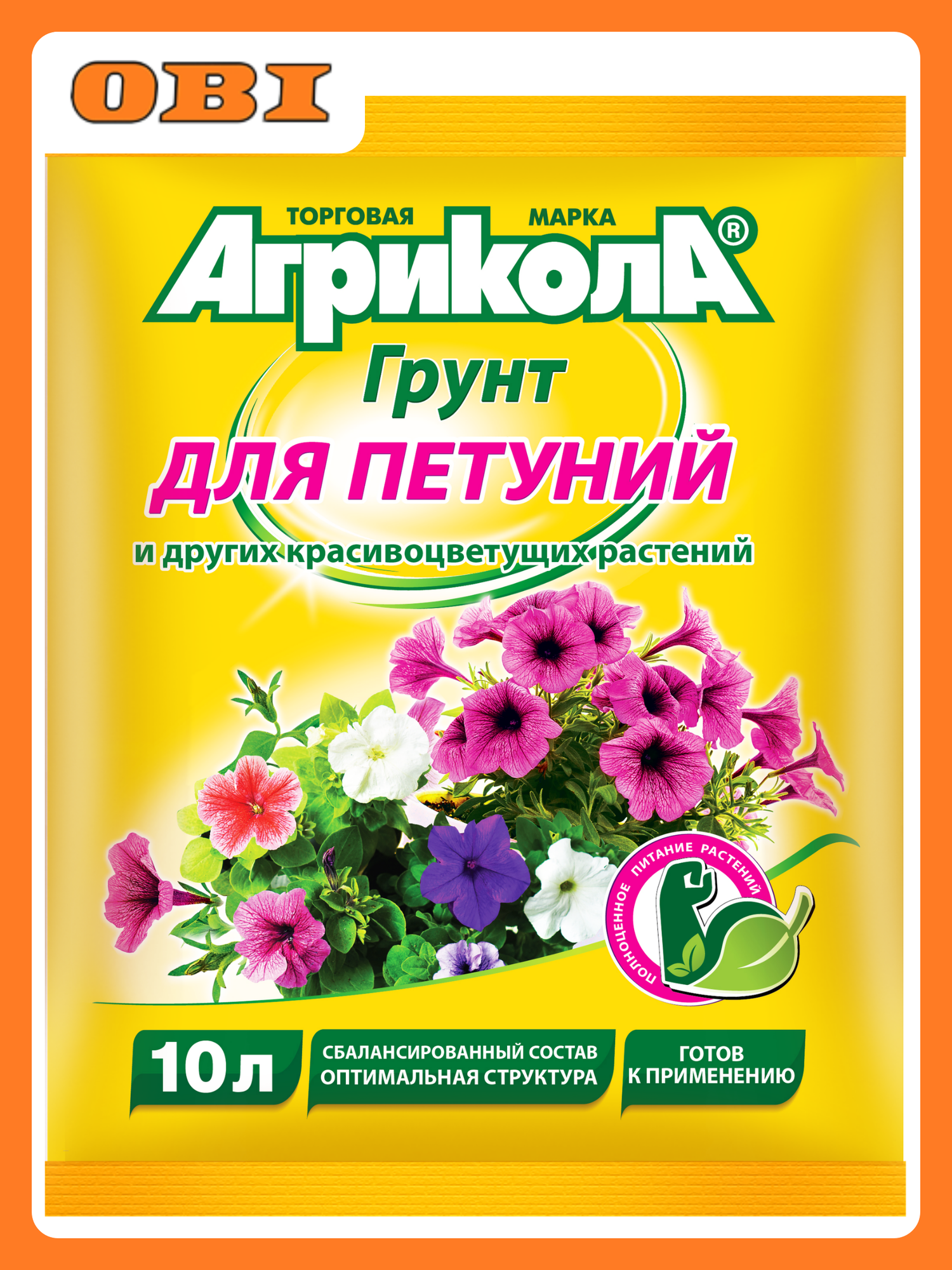 Агрикола грунт для Петуний 10 л