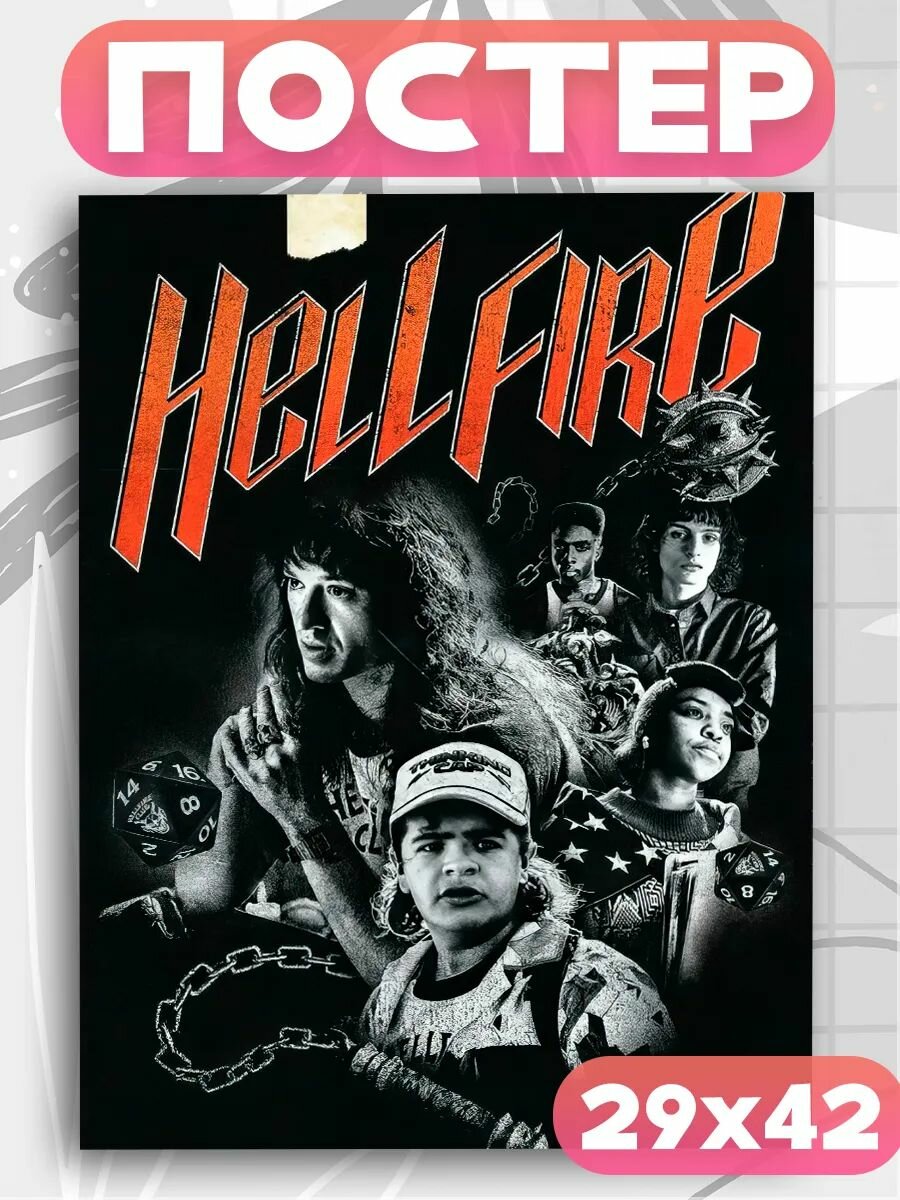 Постеры на стену для интерьера Очень странные дела Осд , плакат 1шт, А3 размер.