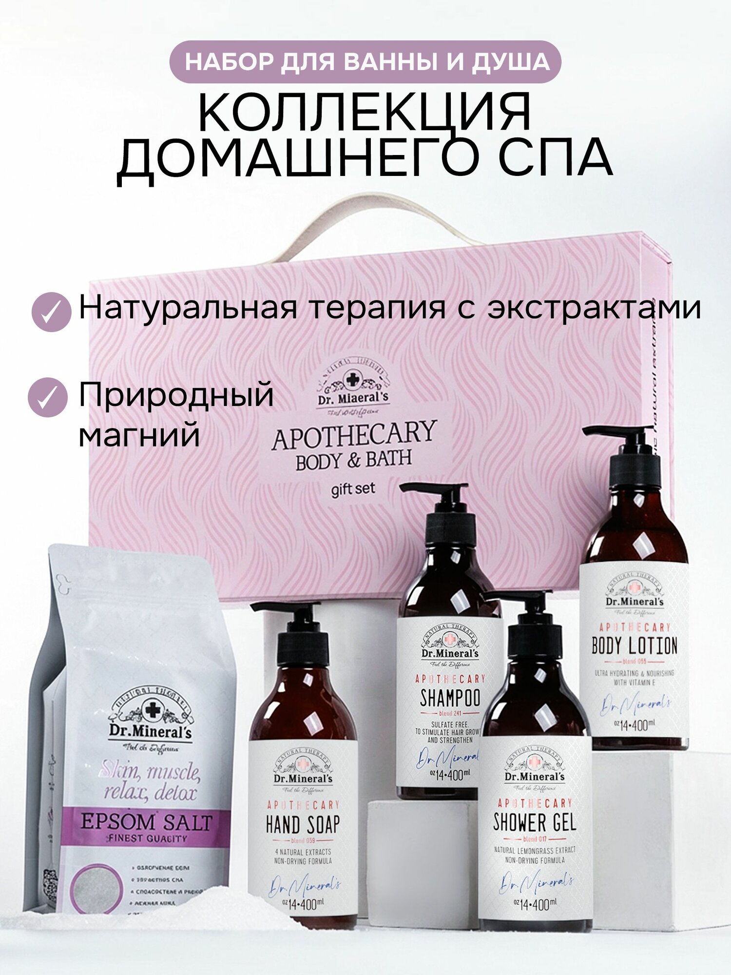 Dr. Mineral's, Подарочный чемоданчик набор для ванны и душа / натуральная косметика / ароматический бокс