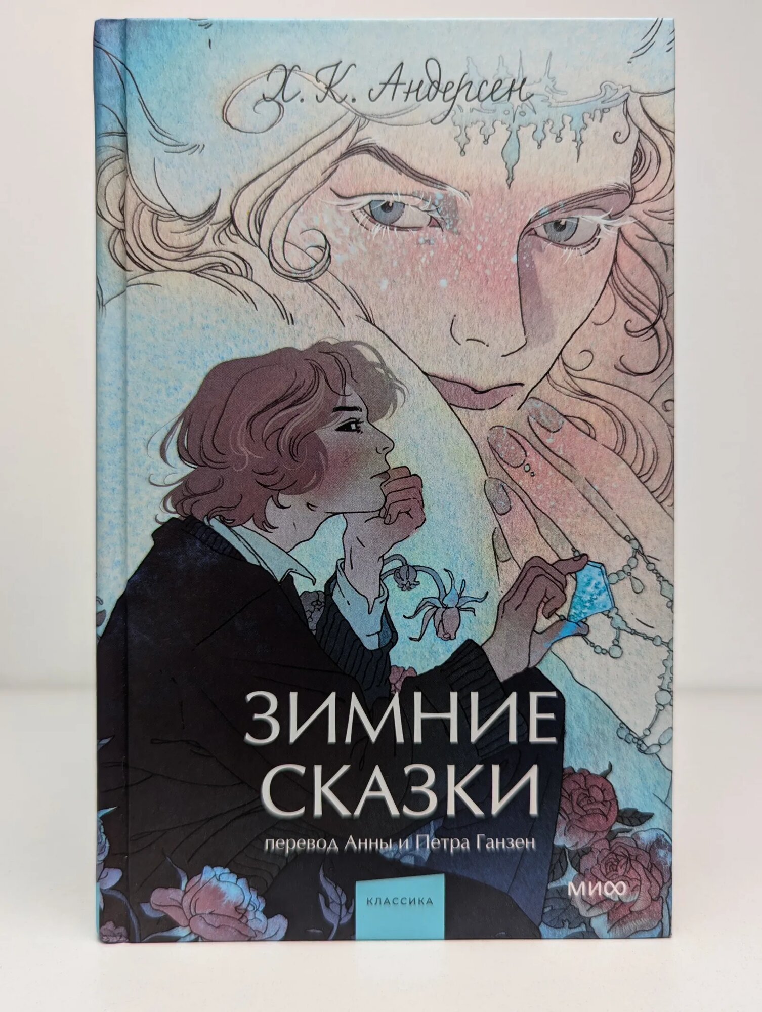 Зимние сказки Андерсен Ханс Кристиан 2024