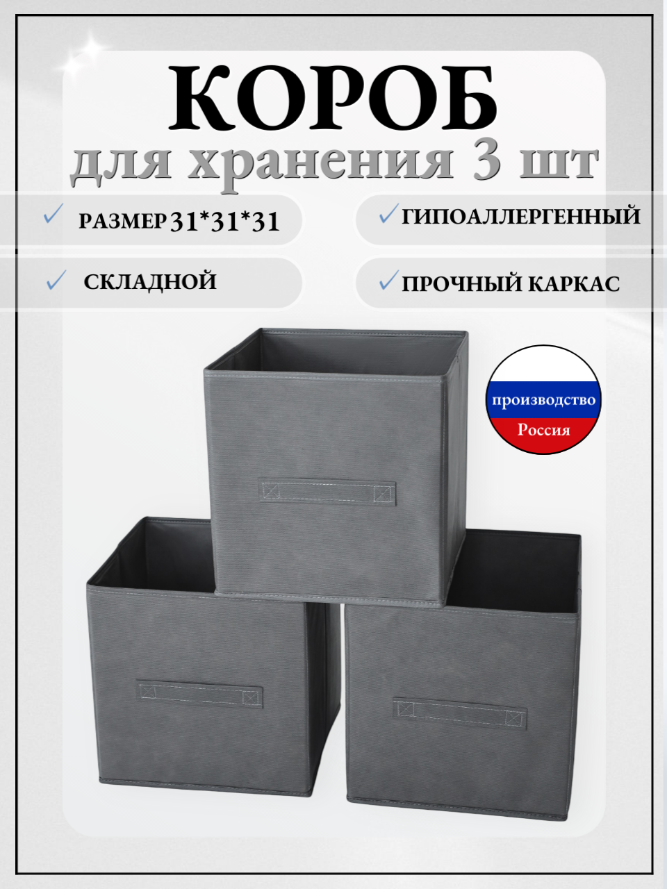 Коробка для хранения, короб для хранения стеллажный 31*31*31см темно серый. Набор из 3 штук
