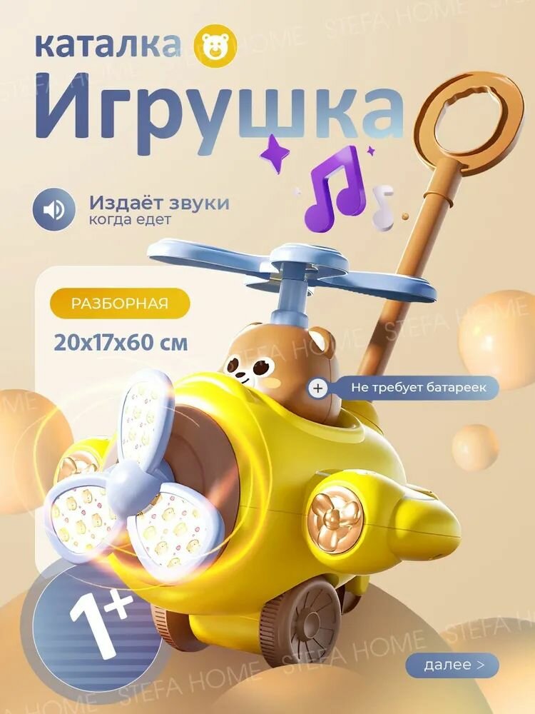 Игрушка-каталка