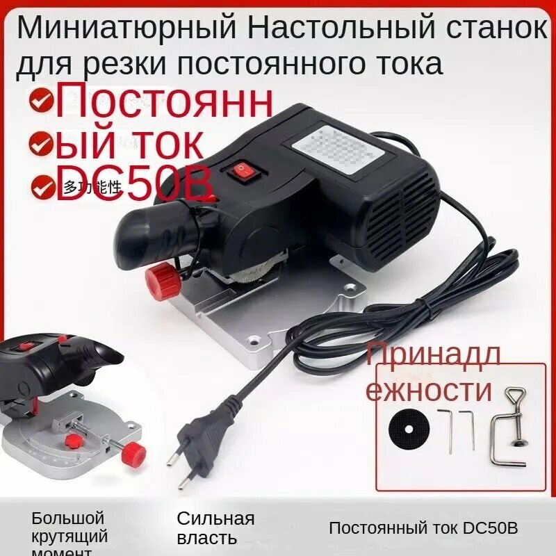 Мини-торцовочная пила