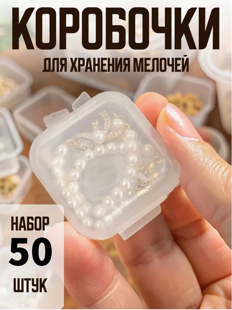 Коробка для хранения длина 3.5 см, ширина 3.5 см, высота 1.8 см.