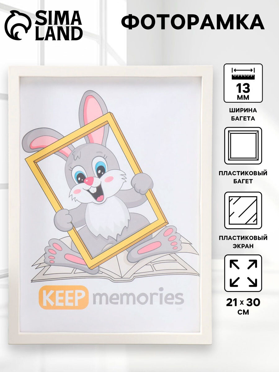 Фоторамка для фото 21×30 см Keep memories "Naomi" цвет перламутр