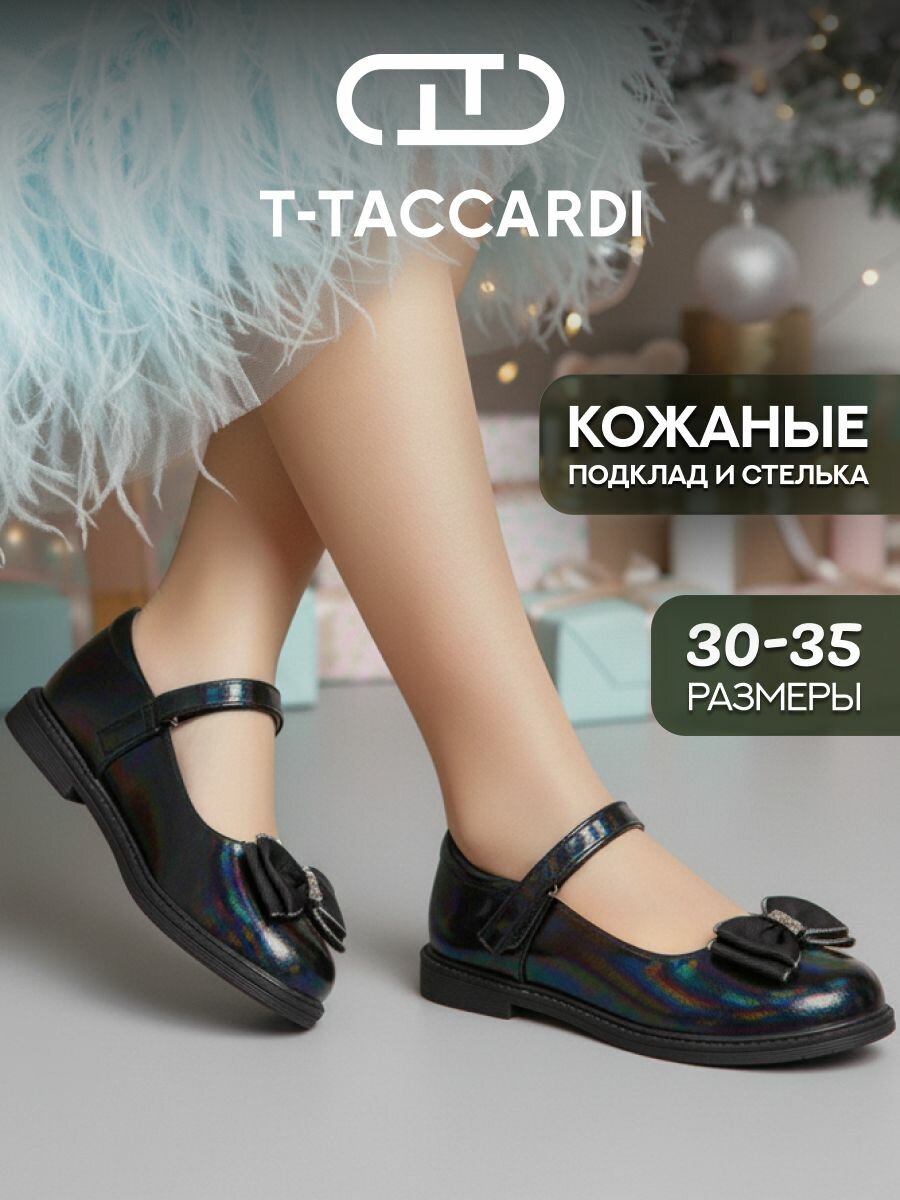 Туфли Мэри Джейн