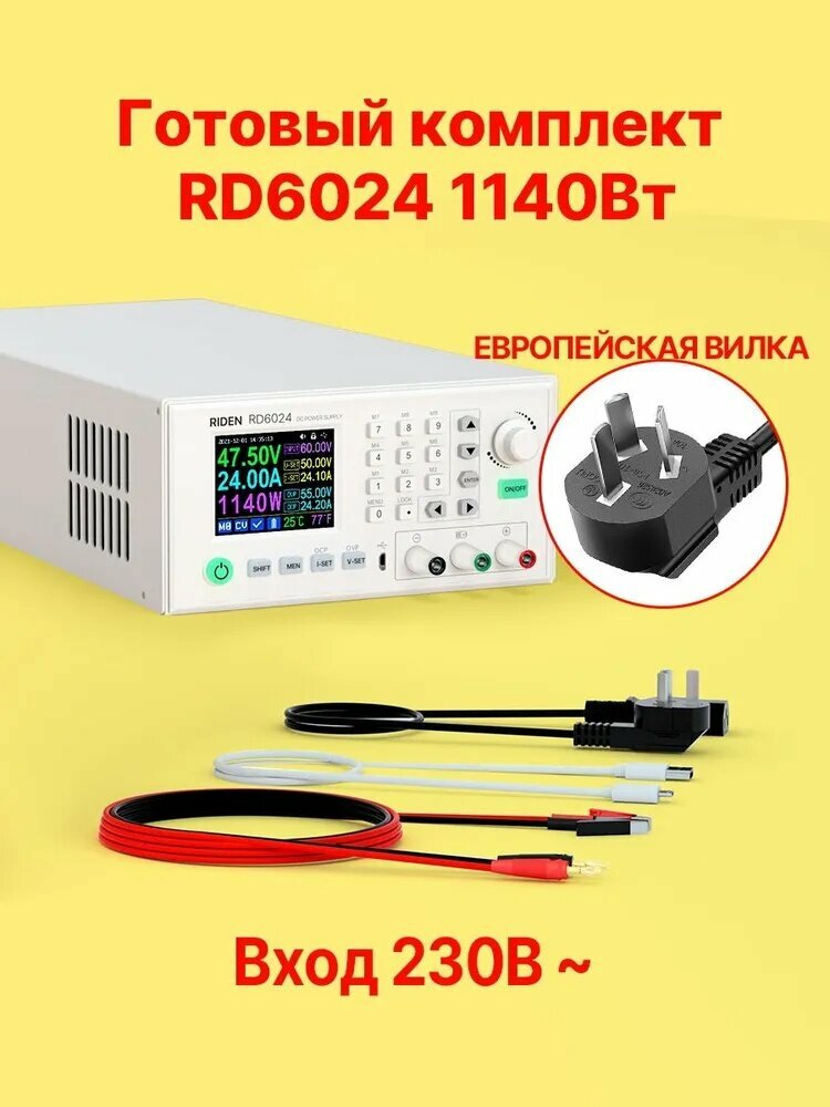 RD RD6024 Блок питания 60В 24А AC/DC (настольный) 1140Вт 1440Вт (полный комплект)