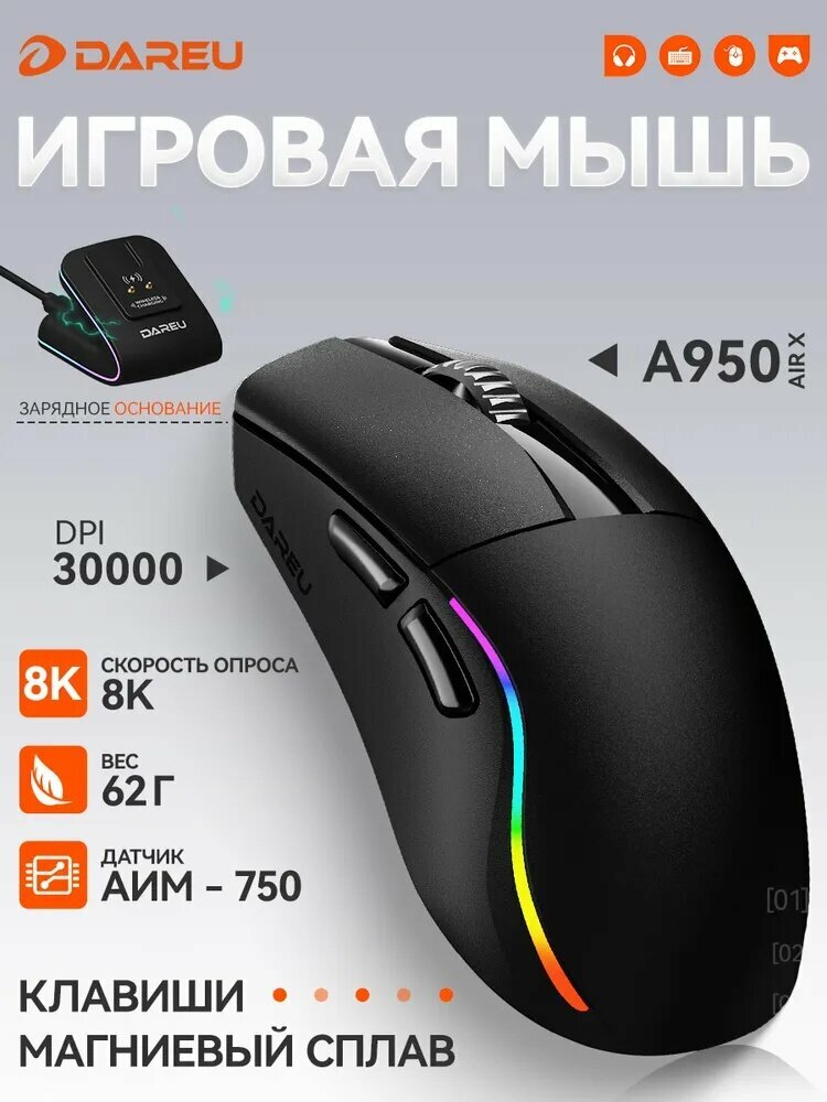 DAREU Игровая мышь беспроводная A950 AIR X-BK 8Khz Частота опроса, черный, серый металлик