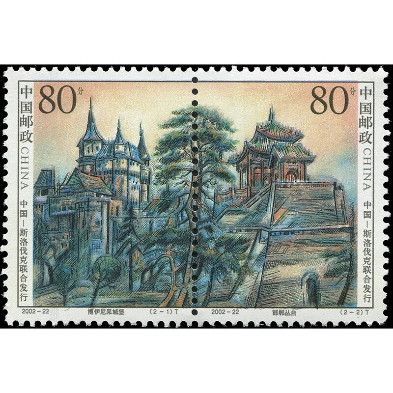Китайская почтовая марка Бойницче замок и павильон, 2002-22, 2 шт.