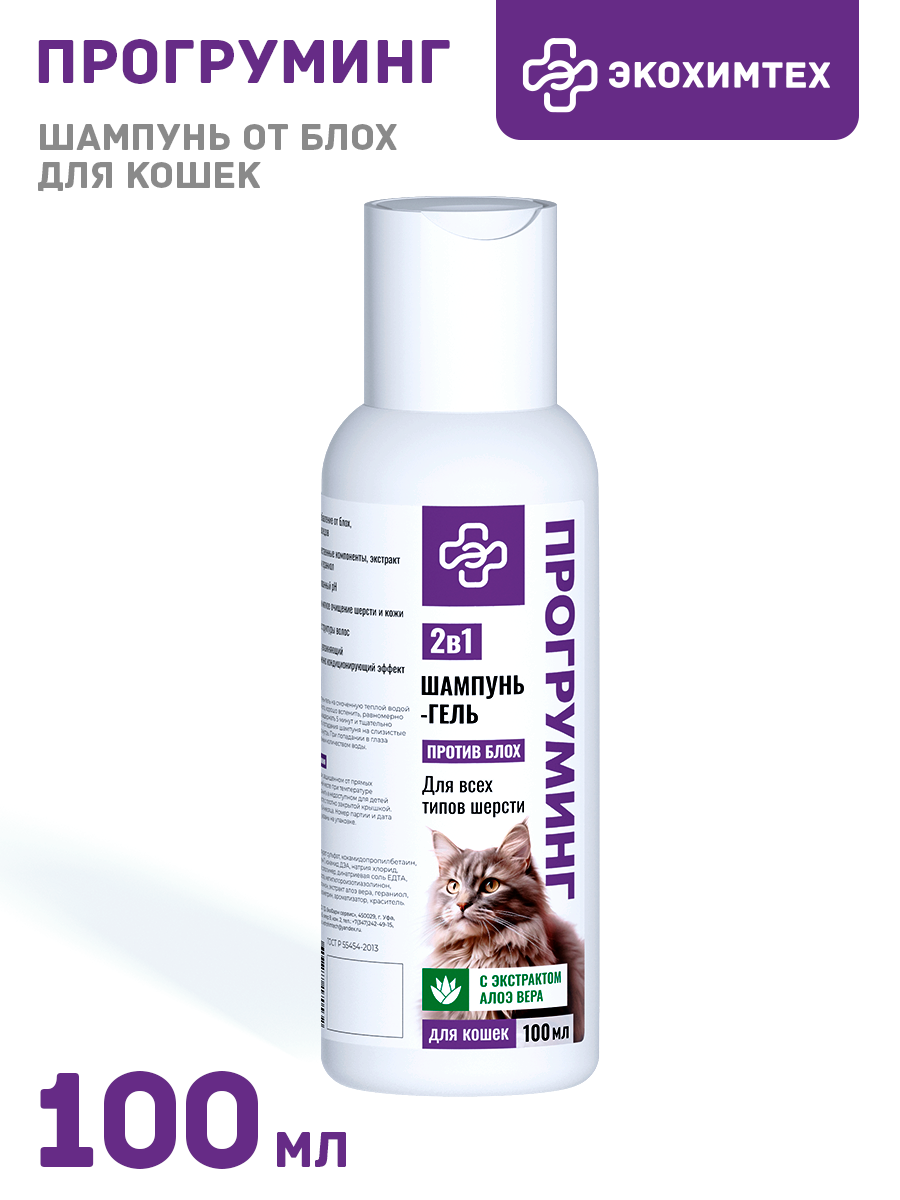 Шампунь от блох для кошек 100 мл Экохимтех