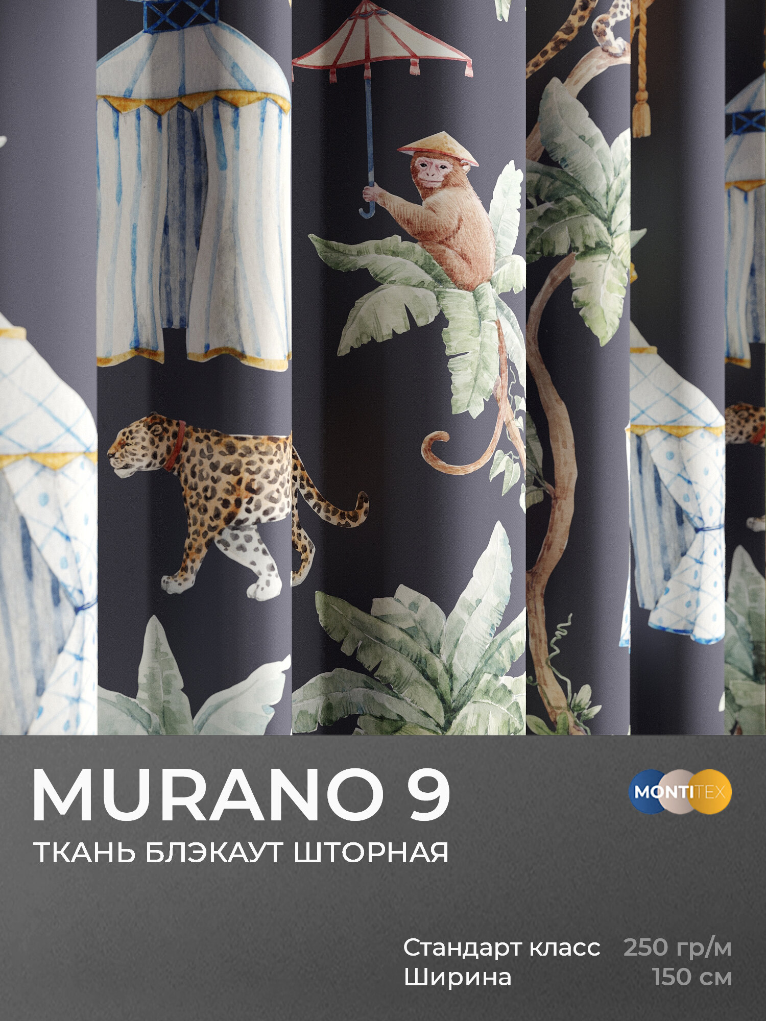 Ткань Блэкаут для пошива штор, Murano 9 интерьерная с рисунком, отрез 1,5 x 3.5 м