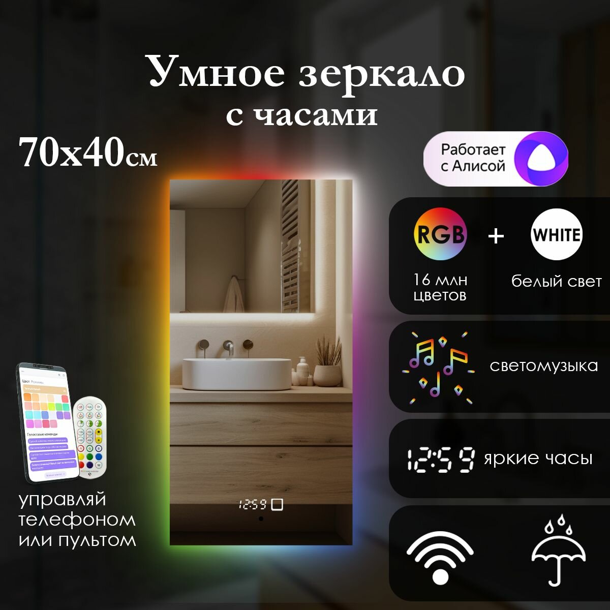 Зеркало настенное прямоугольное 70х40 см с контурной подсветкой, сенсорная кнопка, регулировка температуры, светодиодная лента, rgb-подсветка, часы