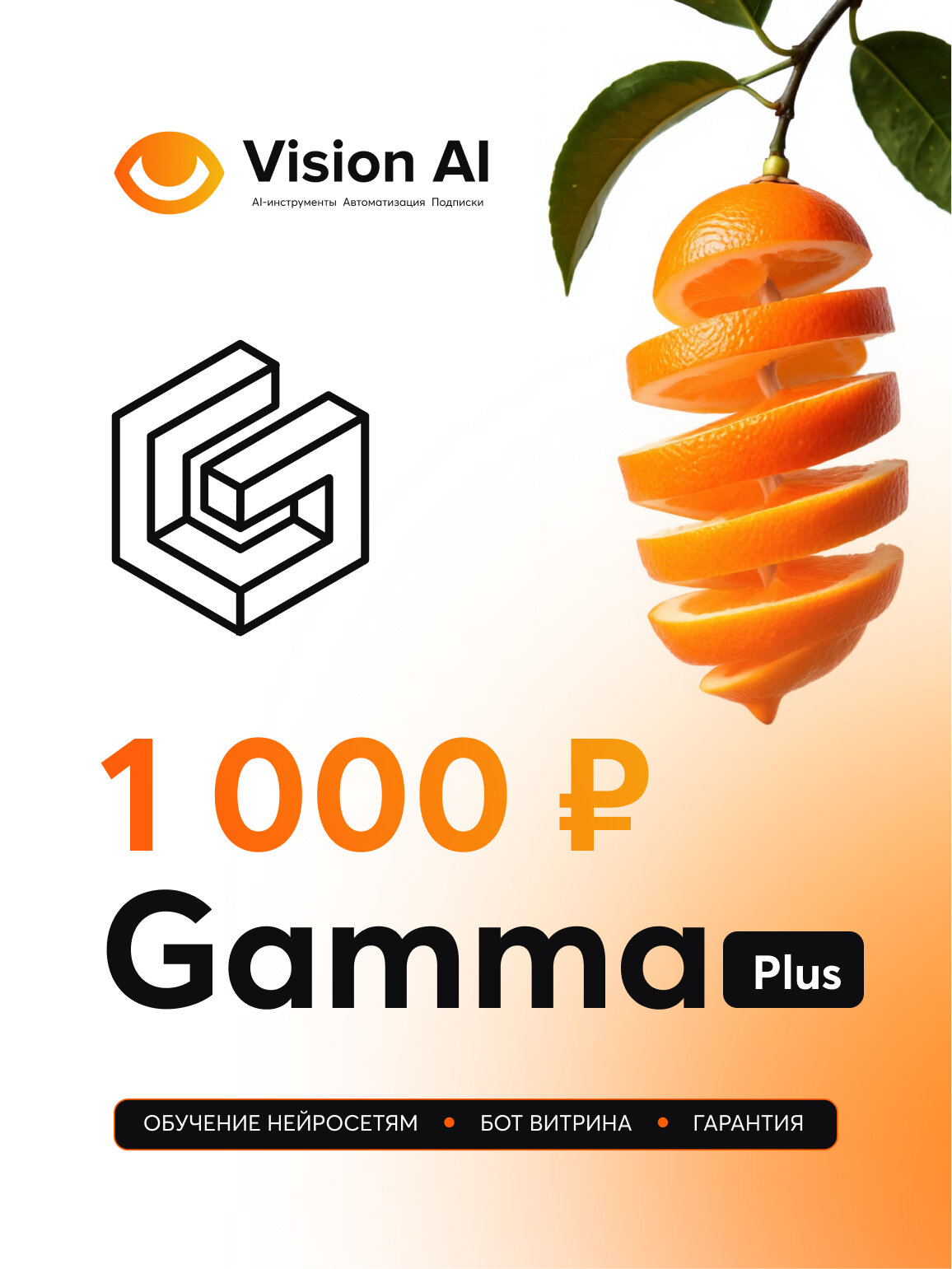 Gamma AI Plus / Pro — подписка для создания презентаций и документов с ИИ