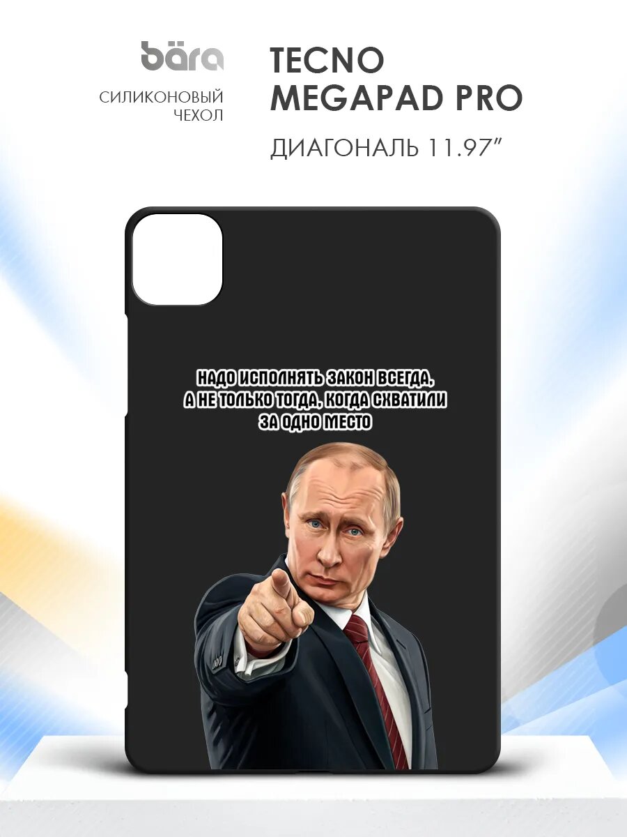 Чехол накладка на Tecno MEGAPAD Pro 11.97", Техно мегапад Про 11.97", с надписью