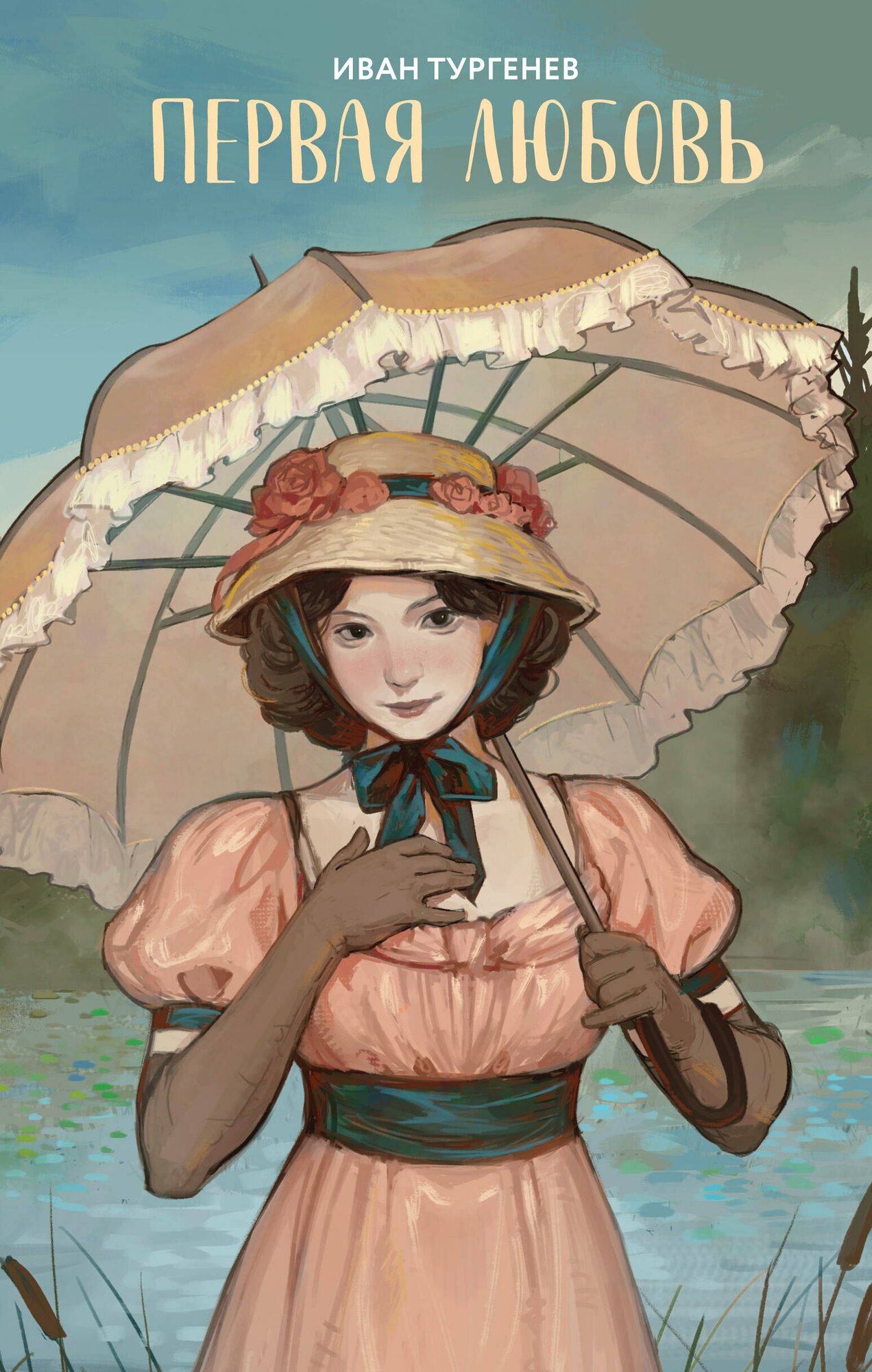 Книга: "Первая любовь" от Тургенев И, русский язык, Современная российская проза