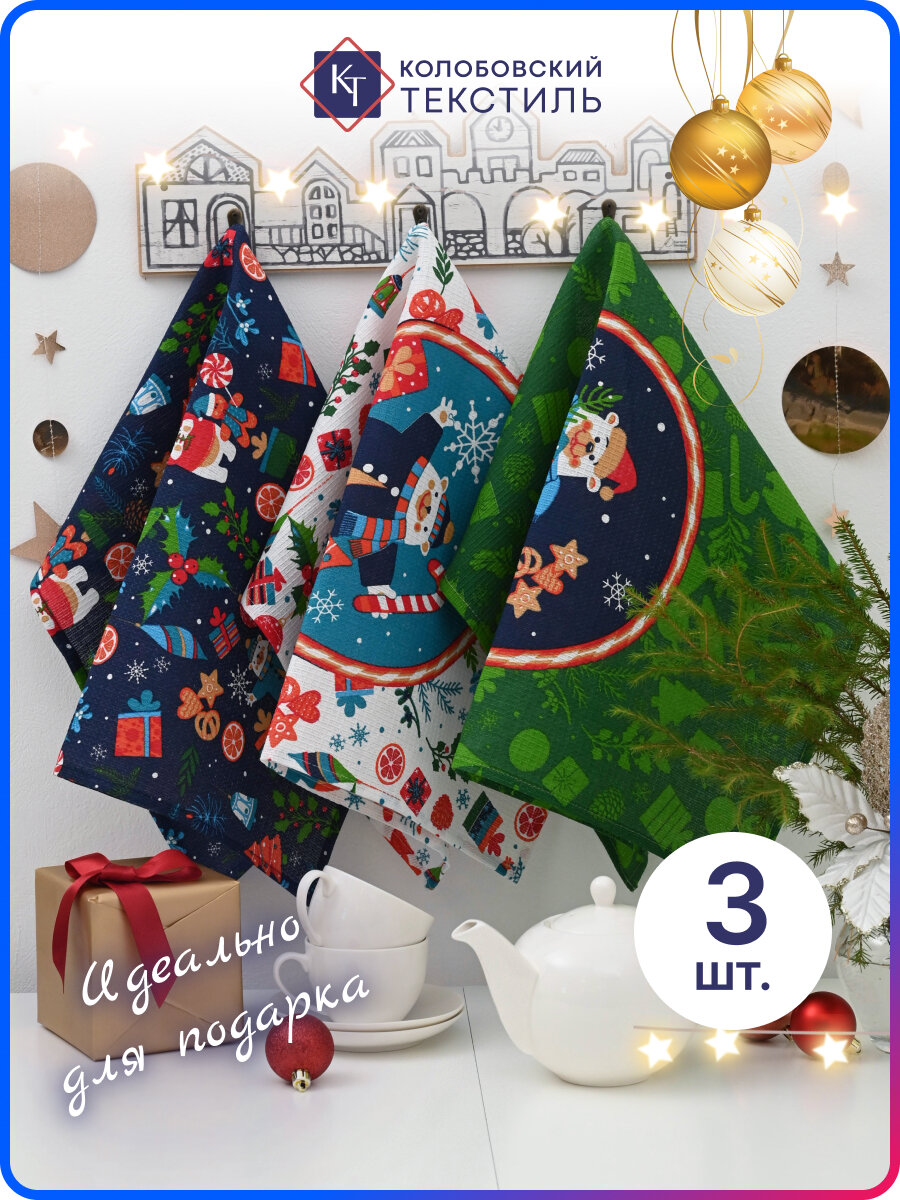 Новогоднее полотенца кухонные набор 60х45 см, 3 шт рогожка, "Колобовский текстиль"