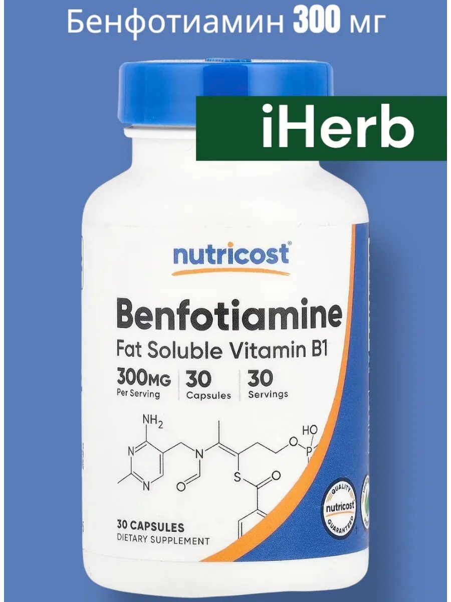 Benfotiamine 300 mm бенфотиамин