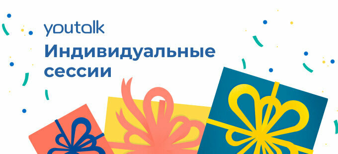 Подарочный сертификат - YouTalk | 7 500 баллов, ≈3 сессии | Россия | Подарок для любого случая